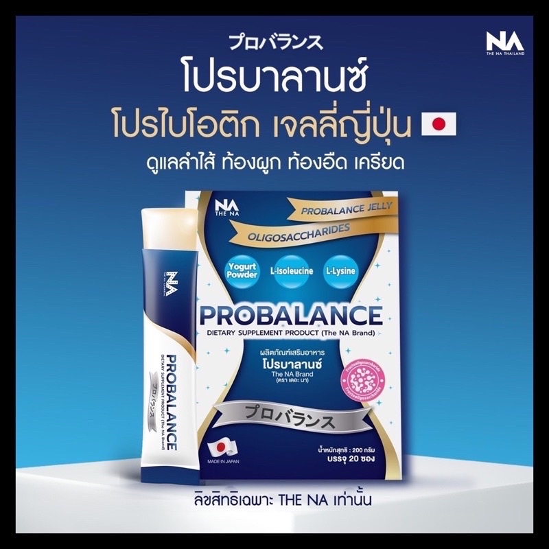 ส่งฟรี Probalance Probiotic Jelly โพรไบโอติกส์ โปรบาลานซ์ เจลลี่ ปัญหาท้องผูก ท้องอืด ขับถ่ายยาก ...