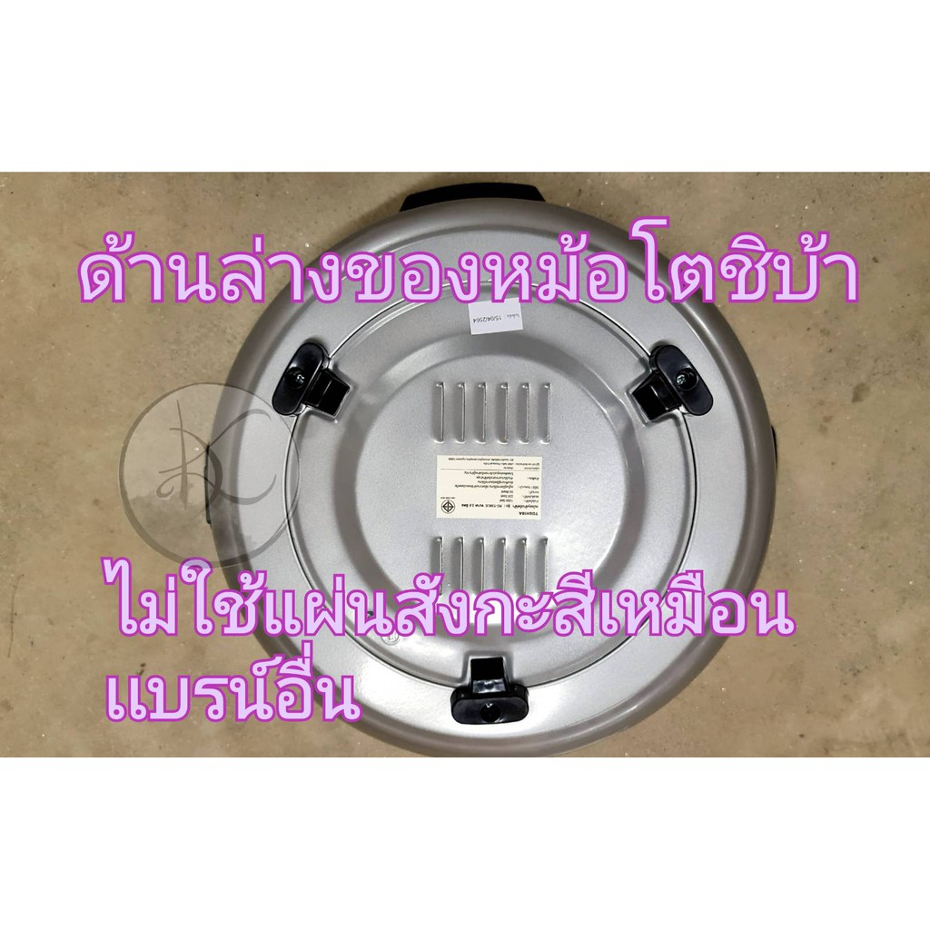 Toshiba หม้อหุงข้าว2.8ลิตร หม้อธรรดา ใช้งานได้ดี RC-T28CE - pompom493 - ThaiPick