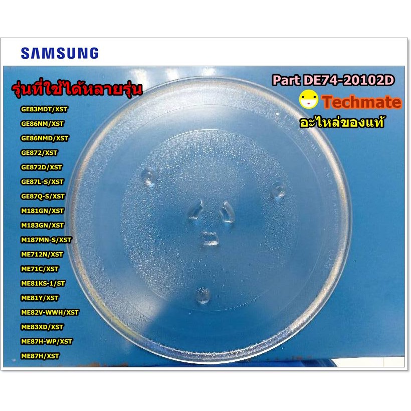 อะไหล่แท้/จานไมโคเวฟซัมซุง SAMSUNG / DE74-20102D SBHb | Shopee Thailand