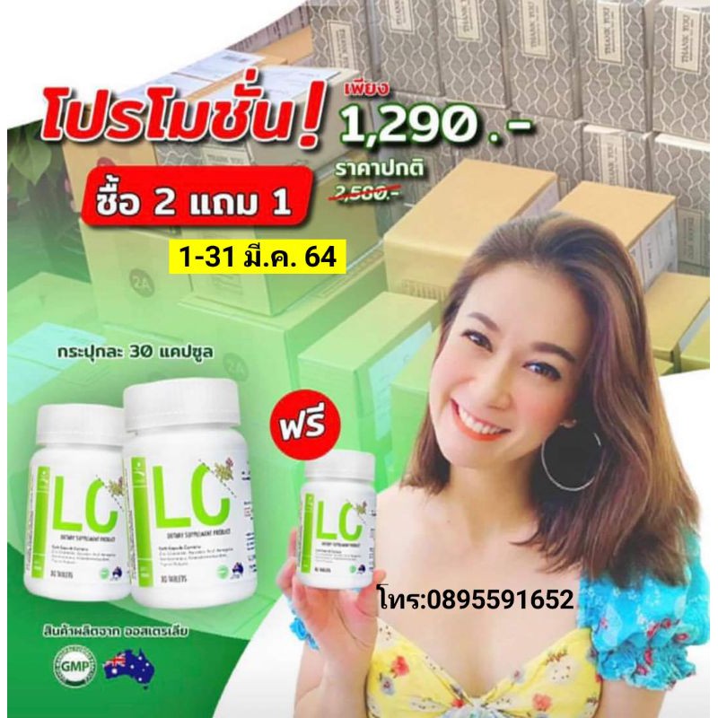 LC ผลิตภัณฑ์ ดูแลปอด - bb2_shop - ThaiPick