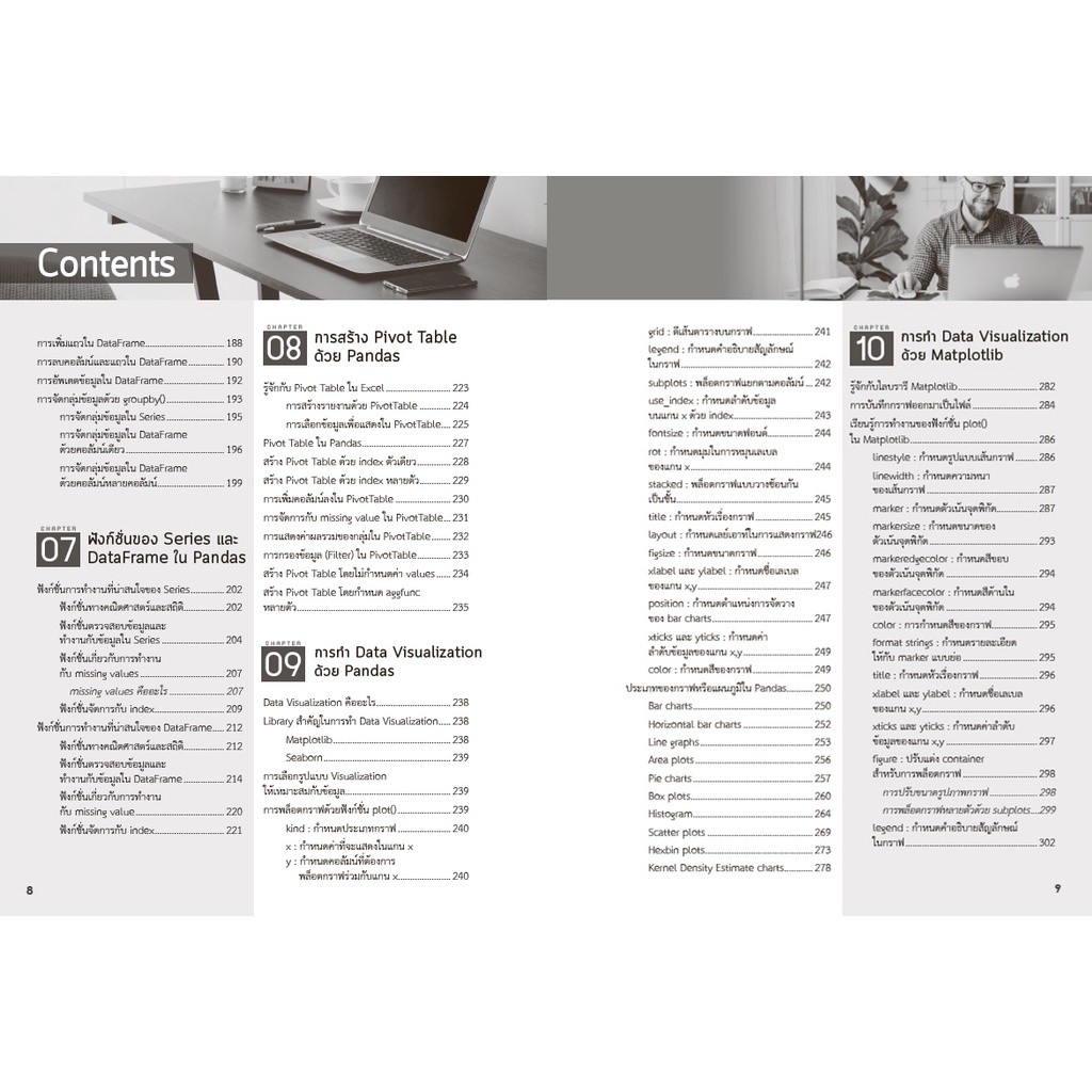 ฟรีห่อปก หนังสือ Python สำหรับงาน Data Science Data Visualization และ Machine Learning ISBN 7886 ...