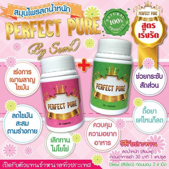 Perfect pure สมุนไพรลดน้ำหนัก - pongpitsamia - ThaiPick