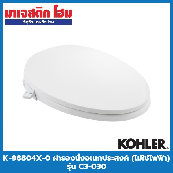 KOHLER C3-430 Smart seat ฝารองนั่งอเนกประสงค์ใช้ไฟฟ้า รุ่น C3-430 K ...