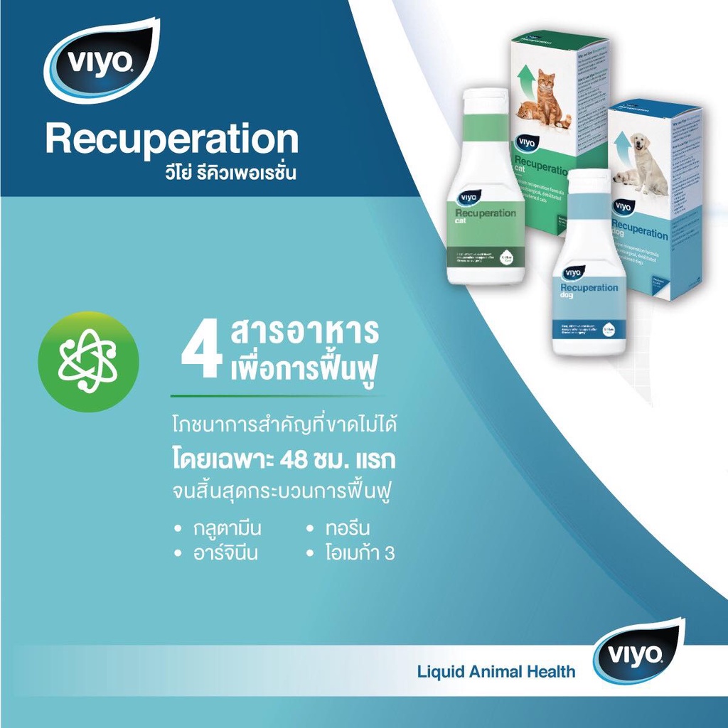(ของแท้) Viyo Recuperation Dog วีโย่ รีคิวเพอเรชั่น สำหรับสุนัข สูตรน้ำ ...
