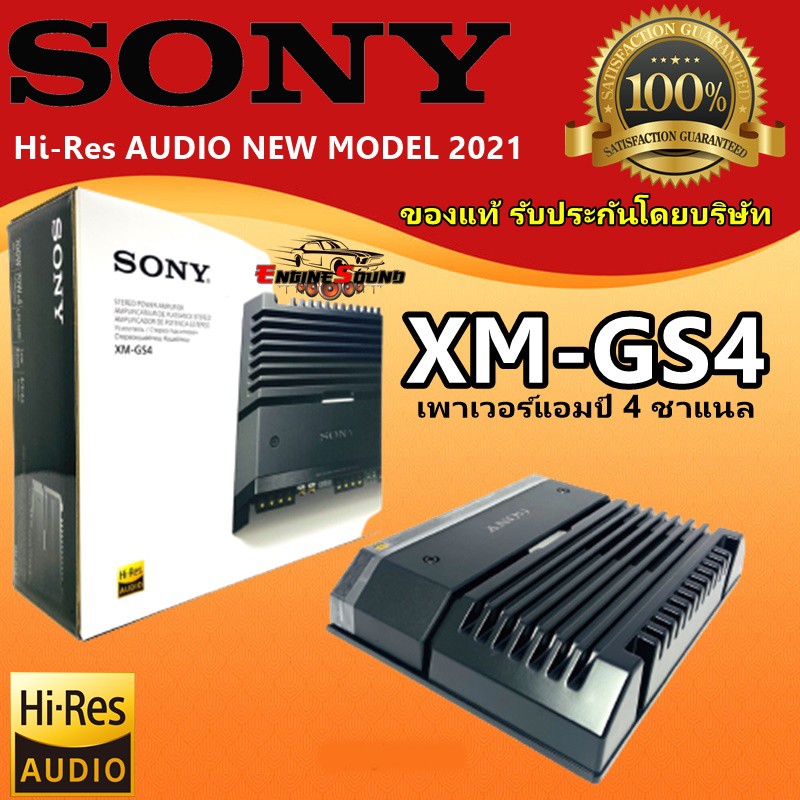 ของแท้ 100 SONY XM-GS4 Hi-Res AUDIO ราคาคุ้มเกินคุณภาพ เพาเวอร์แอมป์ 4 ...