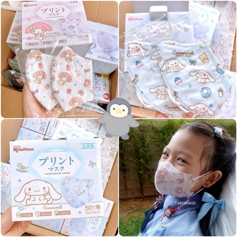 ส่งด่วน ถูกสุด Iris Mask ลิขสิทธิ์แท้ Japan ค่าส่งถูก กทม - tumsrisak ...