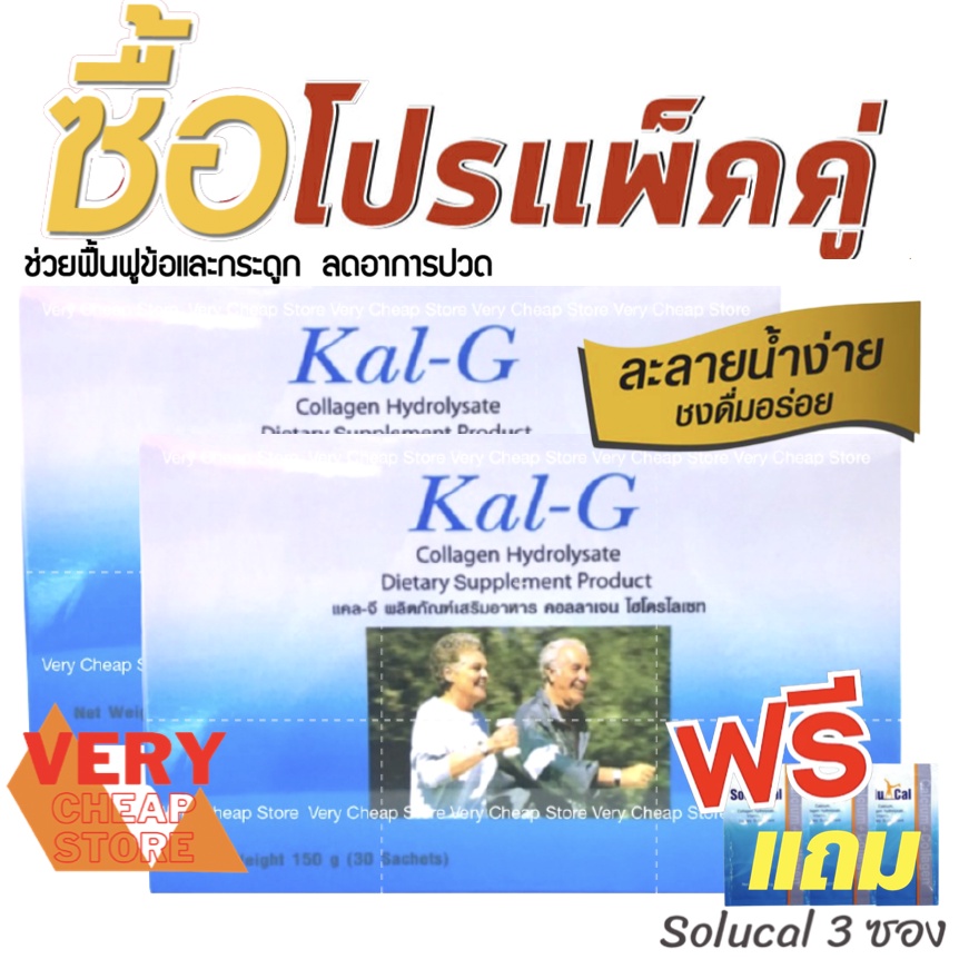 Kal-G ซอง แคลจีคอลลาเจนซอง 30 ซอง Kal G คอลลาเจน ไฮโดรไลเซท แบบซองทาน ...