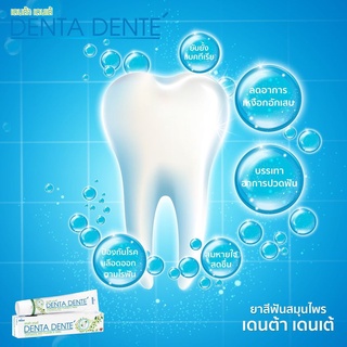Denta Dente ยาสีฟันเดนต้า เดนเต้ 160g 60g | Shopee Thailand
