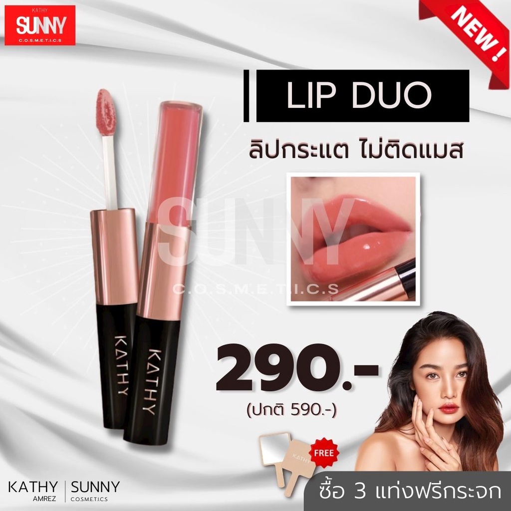 โปร 11.11 ครบ 20 สี ลิปกระแต MINI MATTE LIP KATHY AMREZ สวยชัดแน่นติดทน ...