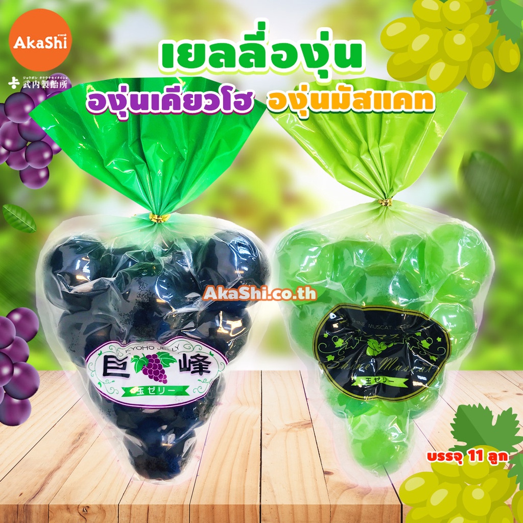 Kyoho Grape Jelly & Muscat Grape Jelly เยลลี่องุ่นเคียวโฮ เยลลี่องุ่นไ ...
