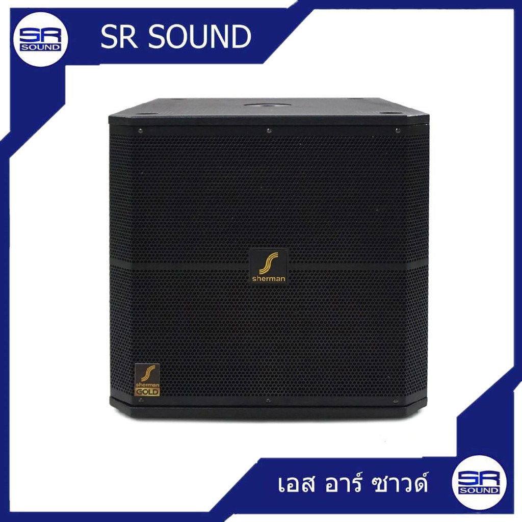 Sherman SB-18 ตู้ลำโพงซับวูฟเฟอร์ ตู้ซับ ตู้เบส ขนาด 18 นิ้ว กำลังขับ ...