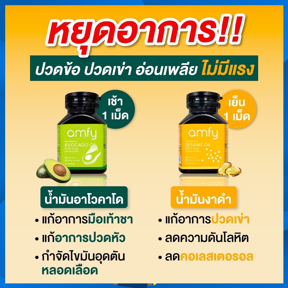 Amfy รับเงินคืน10-20 แอมฟี่ Sesame Oil งาดำ ลดปวดเข่าข้อ ความดัน ...