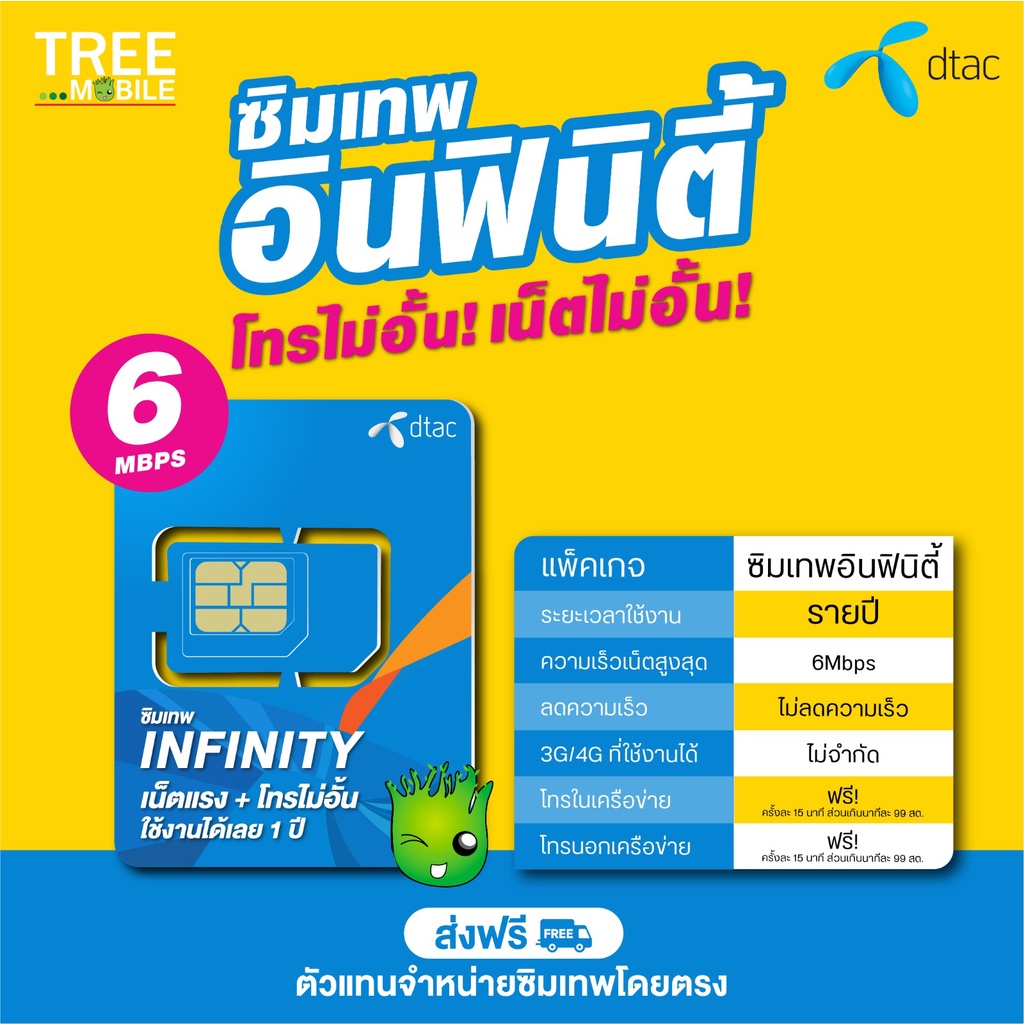 ซิมเทพ อินฟินิตี้ infinity Dtacโทรฟรีทุกค่ายไม่อั้น เน็ตไม่อั้นความเร็ว6Mbps ซิม simเทพ ซิมรายปี ...