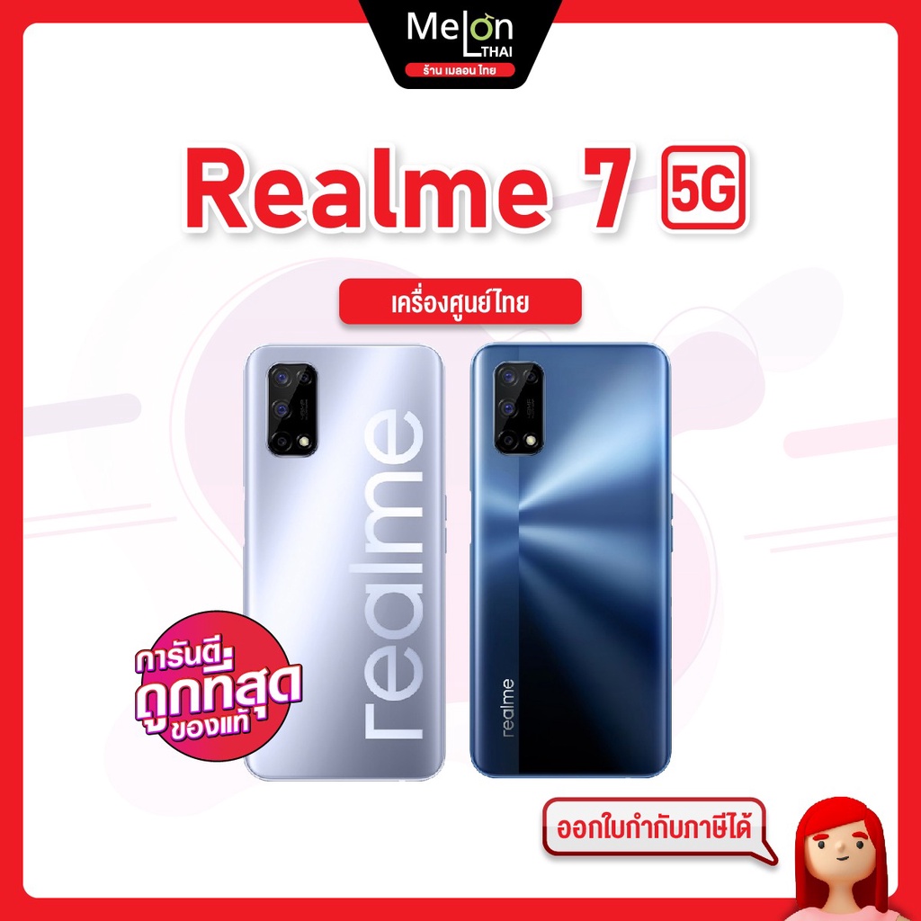 Realme 7 5G Ram8128GB เรียวมี เครื่องใหม่ ศูนย์ไทย ออกใบกำกับภาษีได้ ...
