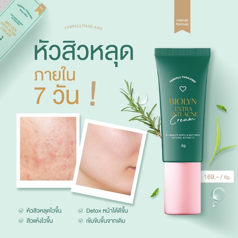 ละลายสิว ละลายสิวอุดตัน แบรนด์ Yerpall ของแท้ - ntm.skin - ThaiPick