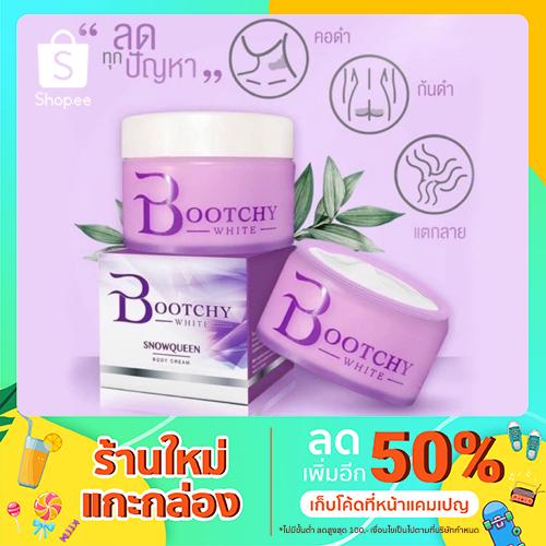 ส่งฟรี BOOTCHY WHITE ครีมทารักแร้ขาว 50 กรัม | Shopee Thailand