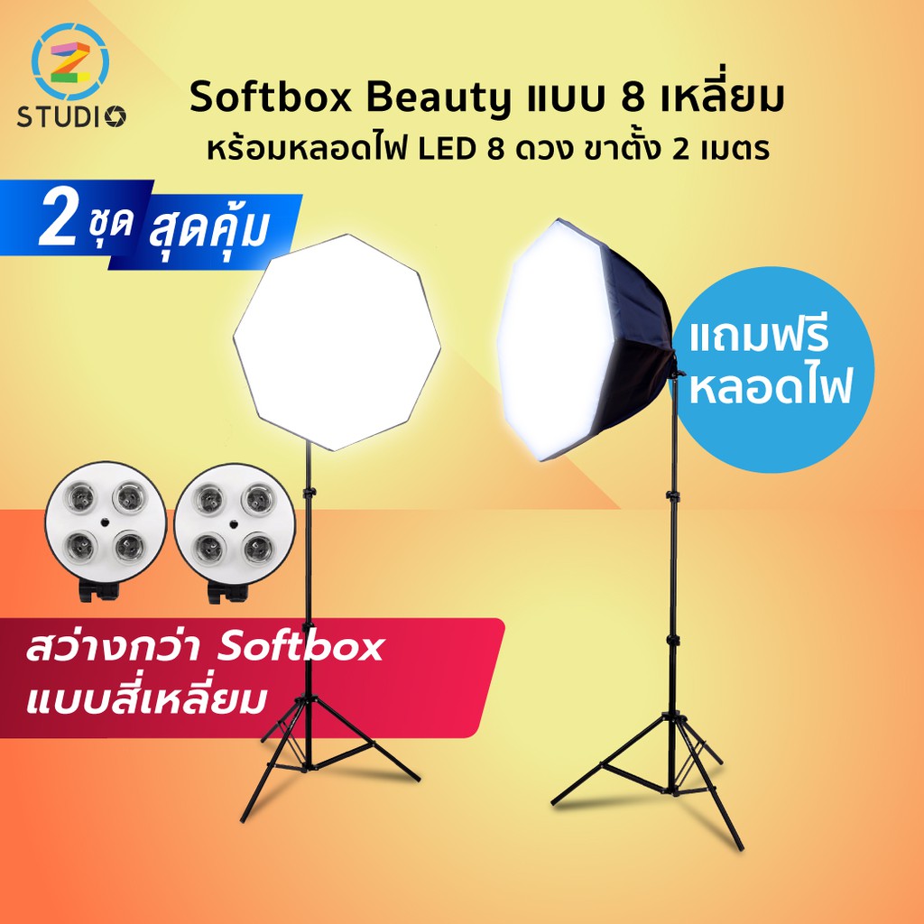 Softbox light 4 LED แปดเหลี่ยม Octagon ชุดคู่ ไฟสตูดิโอ ขาตั้งหลอดไฟ ไฟ ...