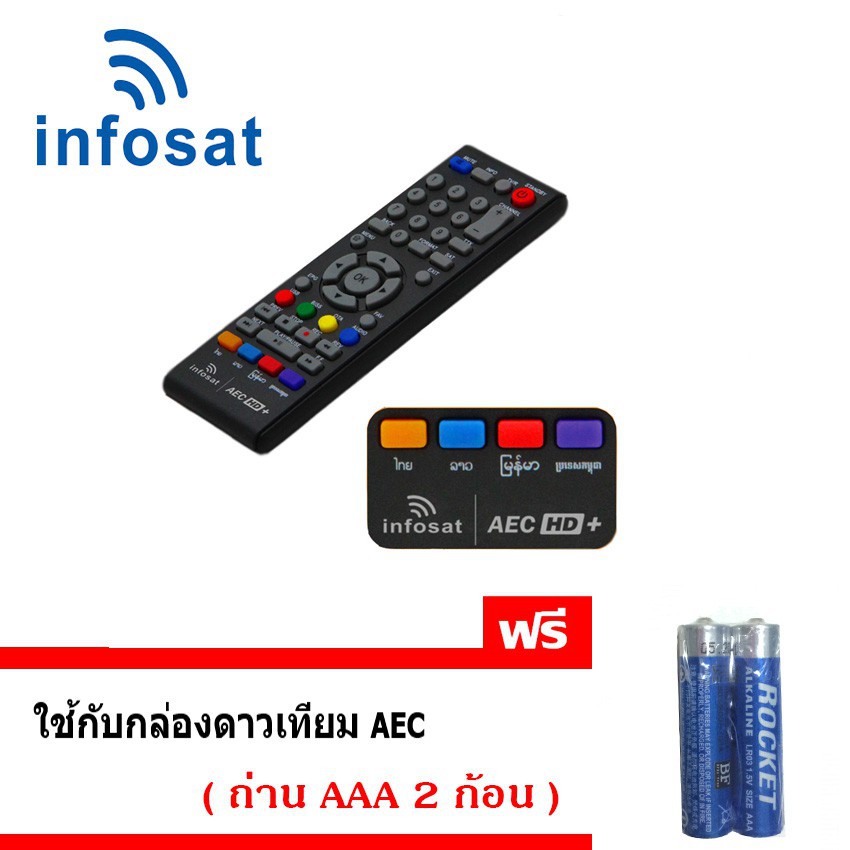 BAL กล่องรับสันญานดาวเทียว กล่องดาวเทียมAEC Remote (ใช้กับ AEC ) เเถม ...