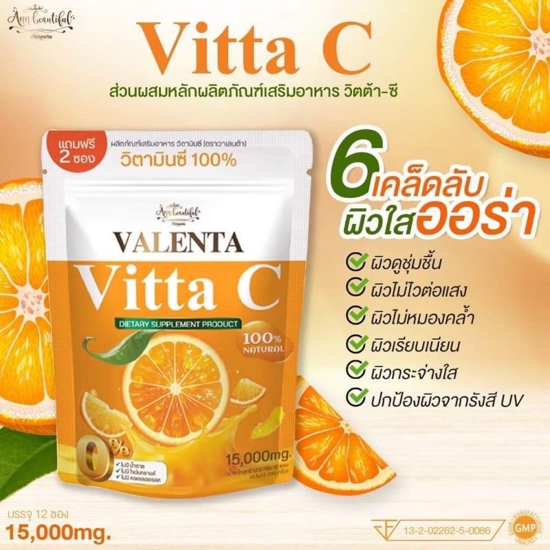 วิตซี วาเลนต้า Vitta C แค่ชงดื่มผิวก็ปัง ของแท้ 100% | Shopee Thailand