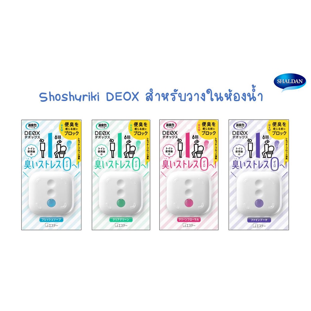 SHALDAN Shoshuriki Deox ผลิตภัณฑ์ดับกลิ่นไม่พึงประสงค์ สำหรับวางในห้องน้ำ ขนาด 6ml. (สินค้าการัน ...