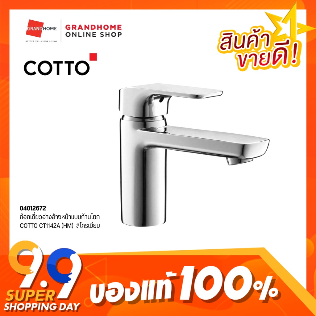 ก๊อกเดี่ยวอ่างล้างหน้าแบบก้านโยก COTTO CT1142A(HM) ทองเหลืองคุณภาพสูง ...