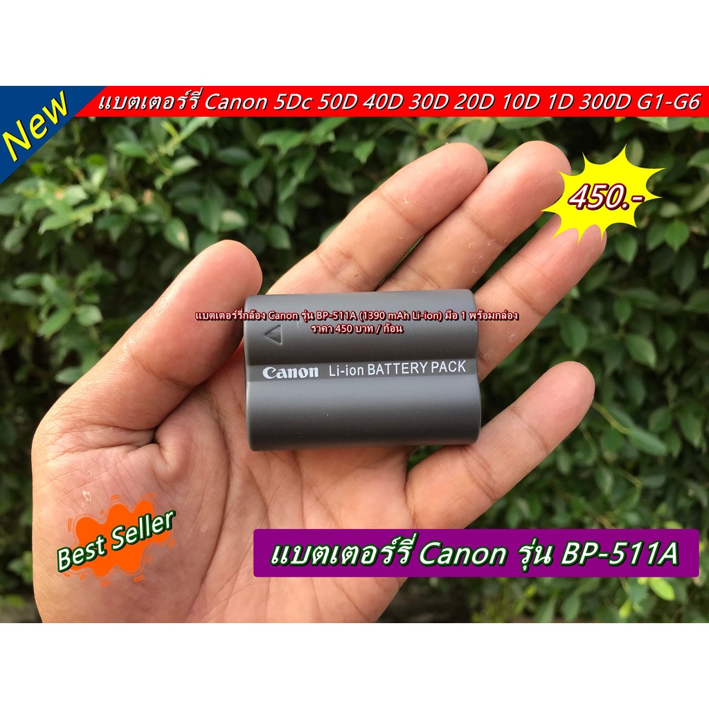 แบตเตอร์รี่ Canon รุ่น BP-511A (1390 mAh) พร้อมกล่อง 10D 20D 30D 40D 50D 5D Classic 1D D30 D60 ...
