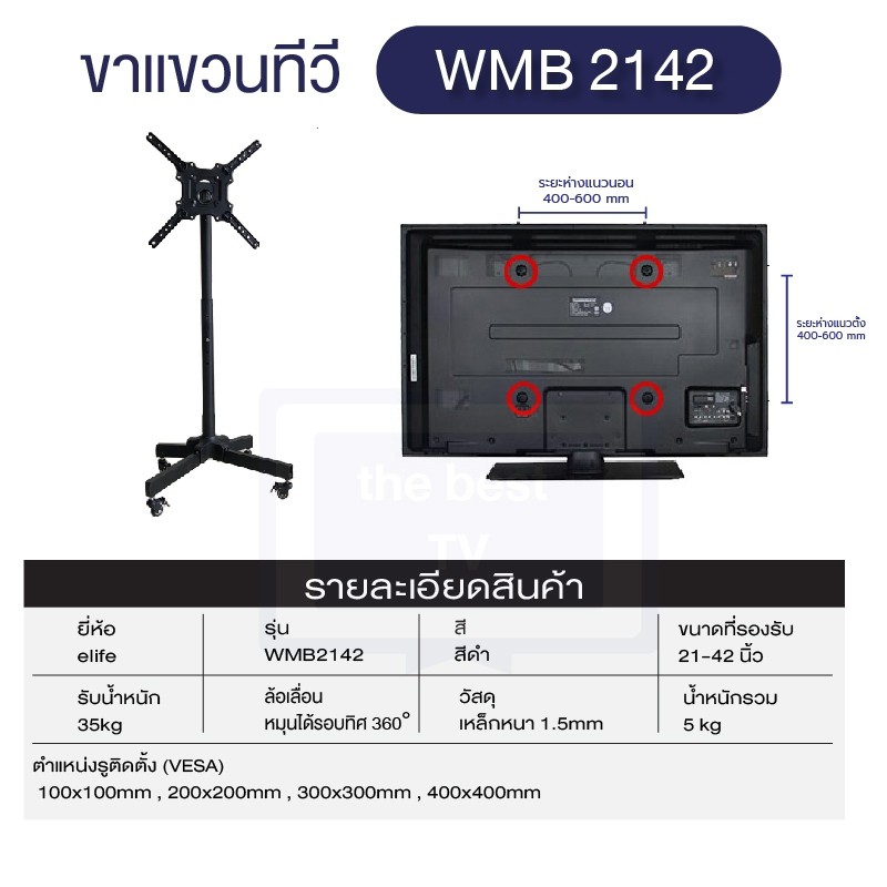 Elife ขาแขวนทีวีตั้งพื้น รองรับ21-42นิ้ว แบบตั้งพื้น ขาตั้งทีวี ขาทีวี ...