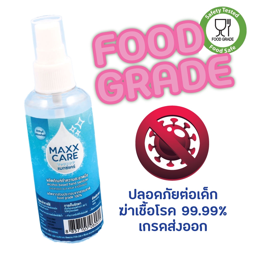 Kumo Alcohol Spray สูตรใหม่ alcohol 73% (200 ml.) - gulicoko - ThaiPick