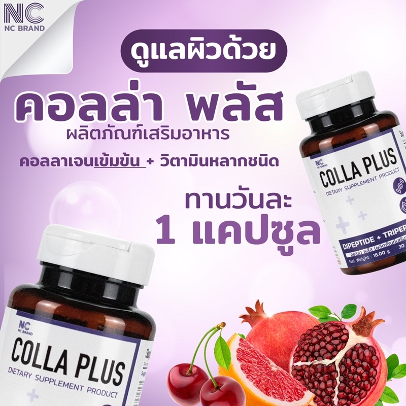 ผลิตภัณฑ์เสริมอาหาร คอลลาเจน สำหรับผิวพรรณ Colla Plus NC Brand - nc ...