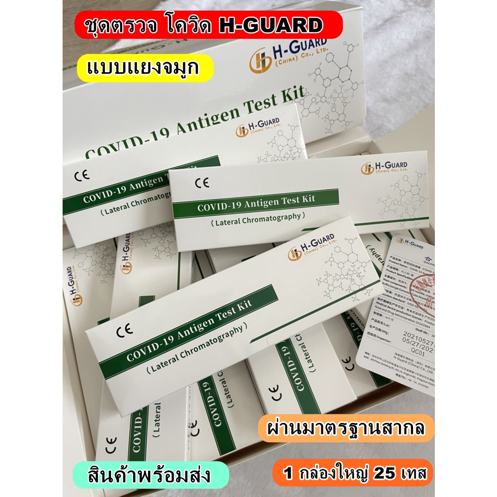 1000 เทส ส่งทุกวัน????ชุดตรวจATK HG ตรวจเเยงจมูก ก้านอ่อน มีคลิปสอนใช้ ...