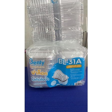 กล่องใส Ops BL-31 A ฝาล็อค ไม่เป็นไอน้ำ 1 แพ็คบรรจุ 100 ชิ้น - thungphetthungploy4289 - ThaiPick