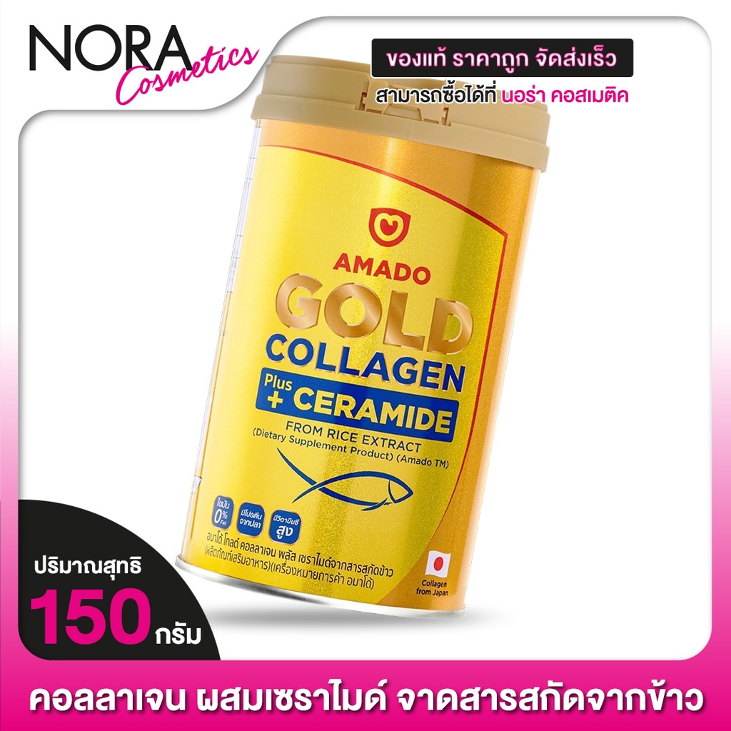 AMADO GOLD COLLAGEN CERAMIDE อมาโด้ โกลด์ พลัส เซราไมด์ 150 g ...
