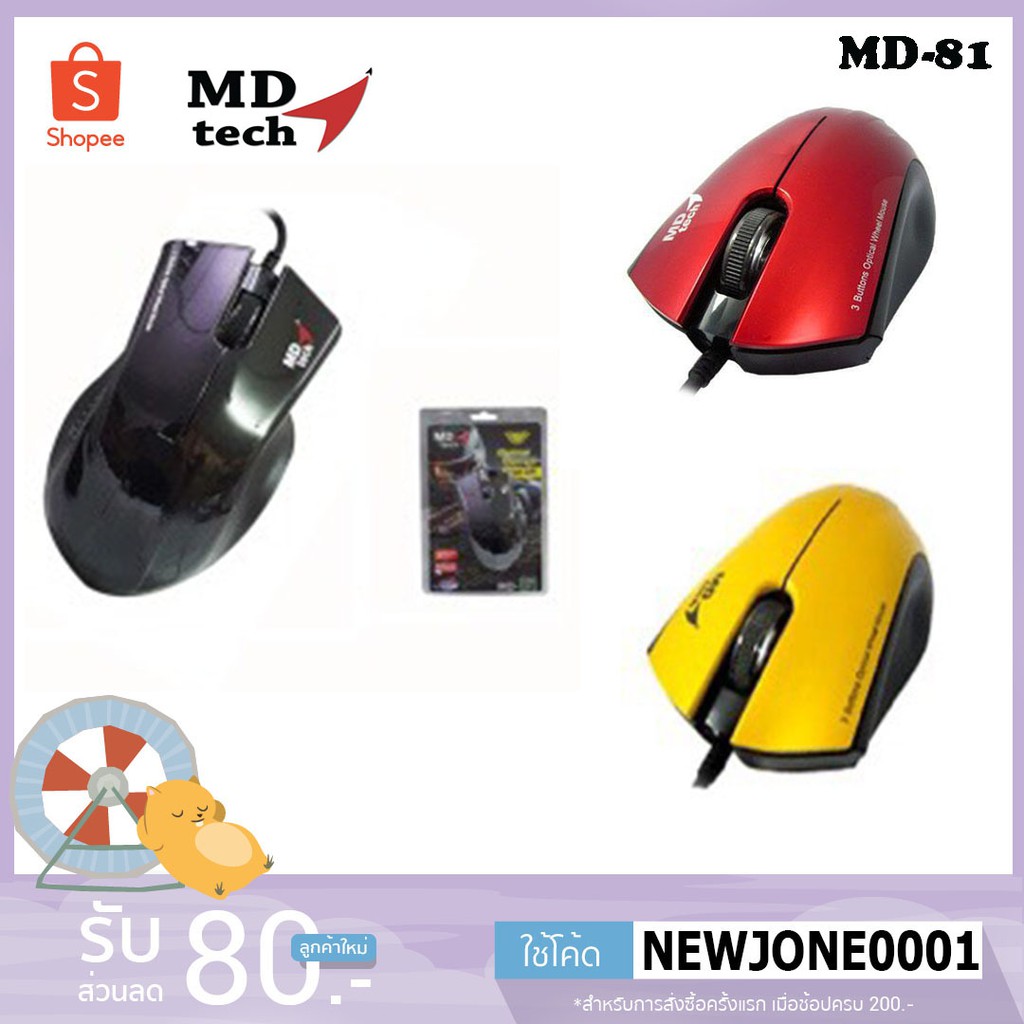เมาส์ MD-TECH รุ่น MD-81 | Shopee Thailand