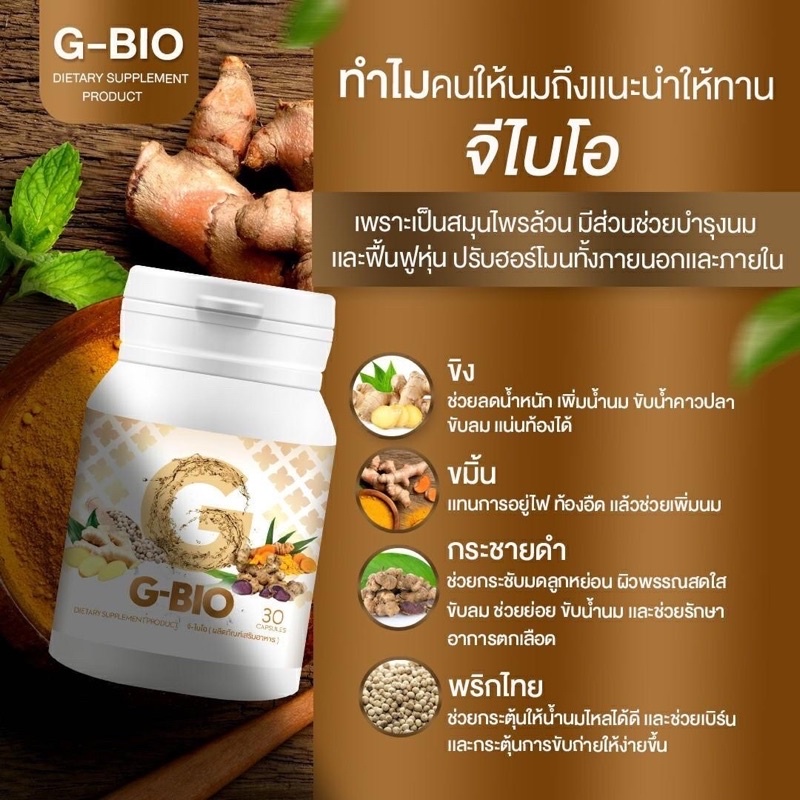ส่งฟรีKerry Gbio จีไบโอ สมุนไพรลดน้ำหนักสำหรับแม่หลังคลอด ให้นมบุตรทาน ...