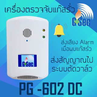 เครื่องตรวจจับแก๊สรั่ว GSEC Gas Detector แจ้งเตือนโดยส่งเสียง Alarm:PG ...