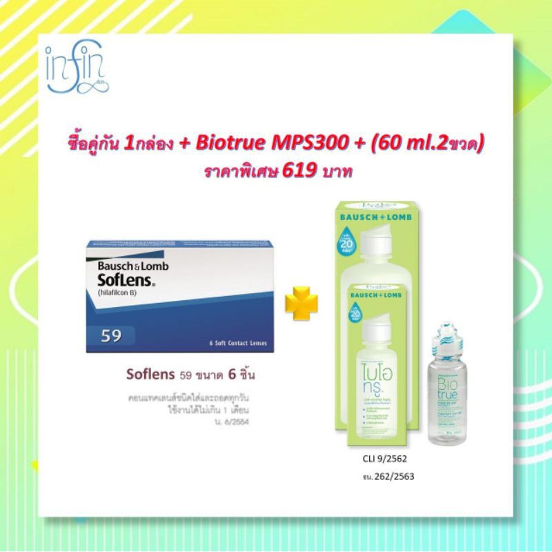 Bausch&Lomb soflens59 บอชแอนด์ลอมบ์ คอนแทคเลนส์รายเดือน แพ็ค 6ชิ้น(3คู่)+น้ำยาไบรโอทรู MPS 300 ...