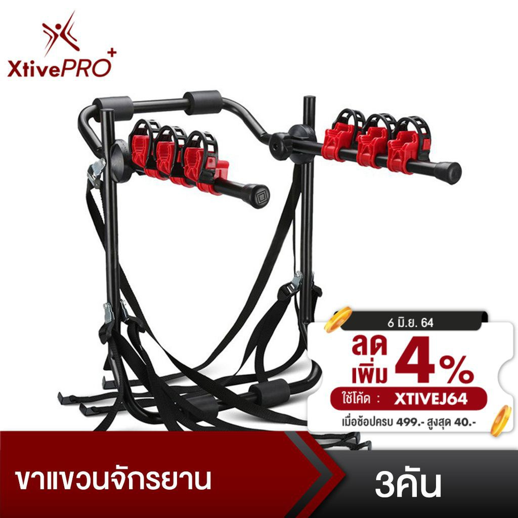 [ลด 4% โค้ด XTIVEJ64] XtivePro Bike Rack 3 แร็คจักรยาน ขาแขวนจักรยาน ติดรถ ขนจักรยาน ท้ายรถ ...
