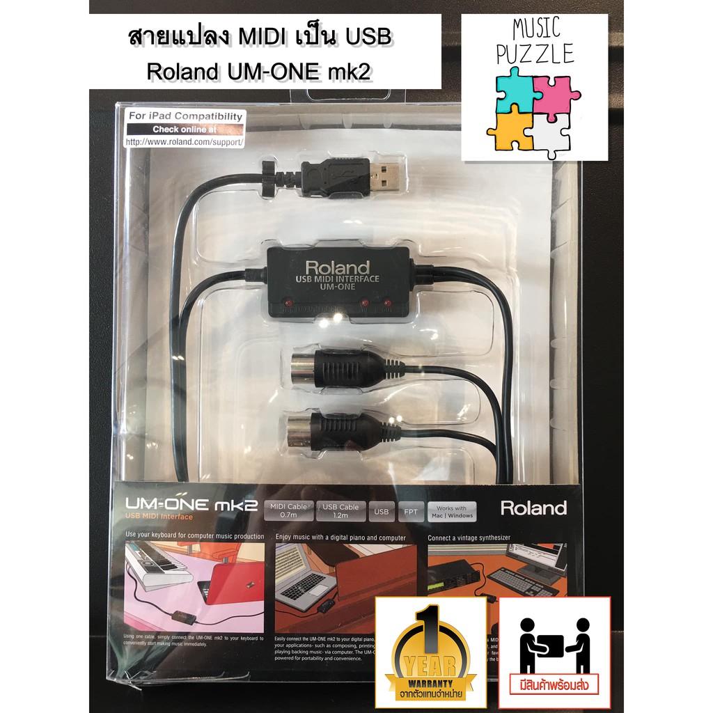 สายแปลง MIDI เป็น USB Roland UM-ONE mk2 | Shopee Thailand