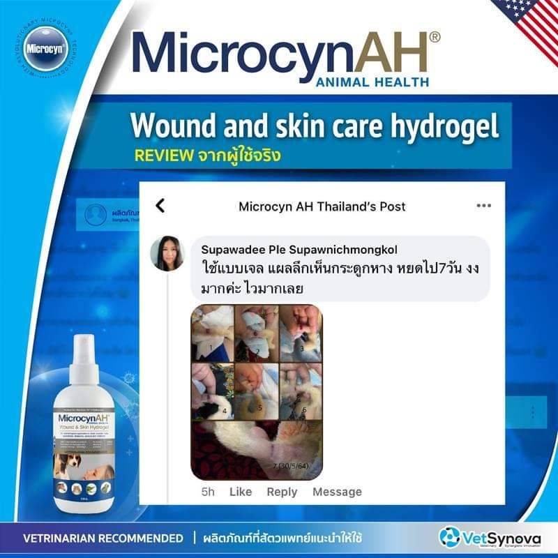 สเปรย์พ่นแผล MicrocynAH Wound Skin Care Spray สเปรย์ฆ่าเชื้อ รักษาแผล ...