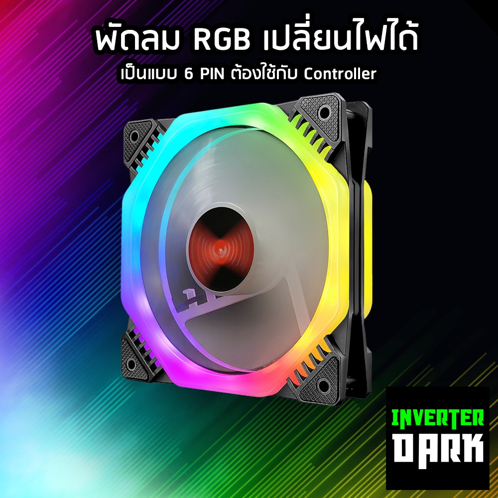 พัดลมคอม RGB เปลี่ยนไฟได้ เป็นแบบ 6 PIN รุ่น Coolmoon (แบบH) 1 ตัว ...