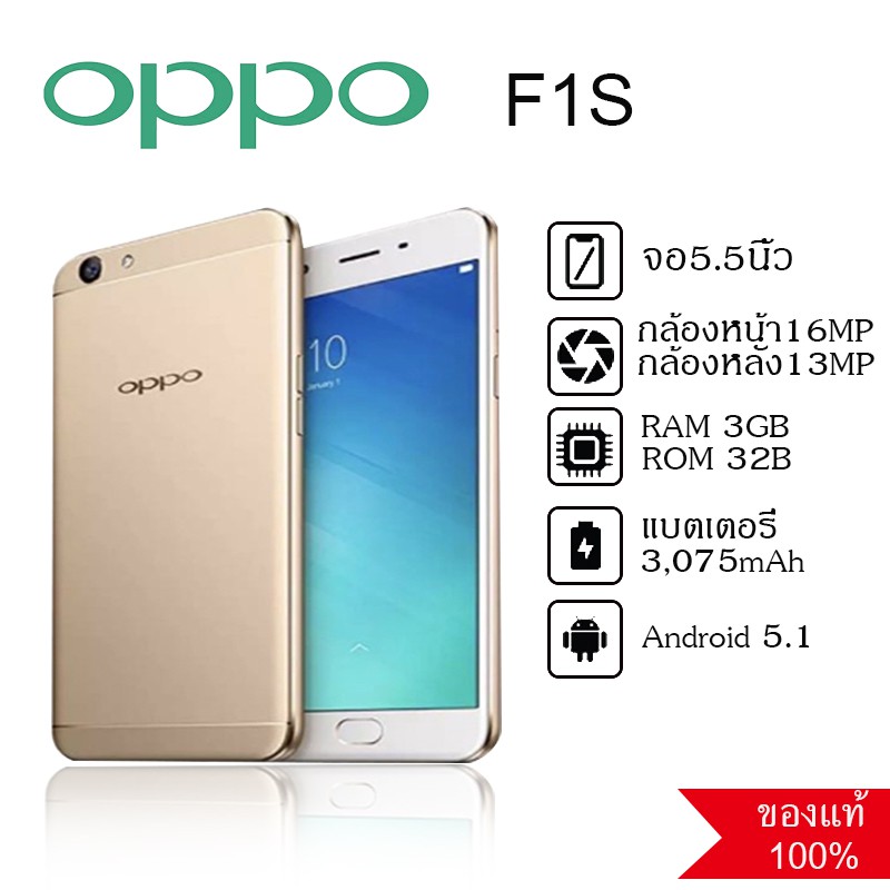 โทรศัพท์ มือถือ Oppo F1s Ram 4GB / ROM 32GB กล้อง 13 , 16 ล้าน สมาร์ท ...