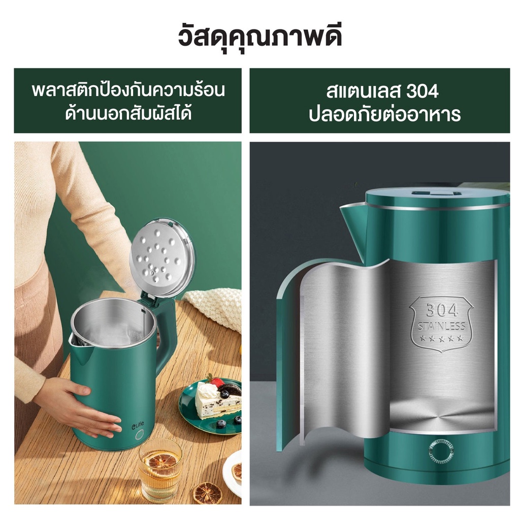กาต้มน้ำ กาต้มน้ำไฟฟ้า Elife ความจุ 2L 1500W กาน้ำร้อน สแตนเลส304 ตัดไฟอัตโนมัติ ประกัน 1 ปี ...