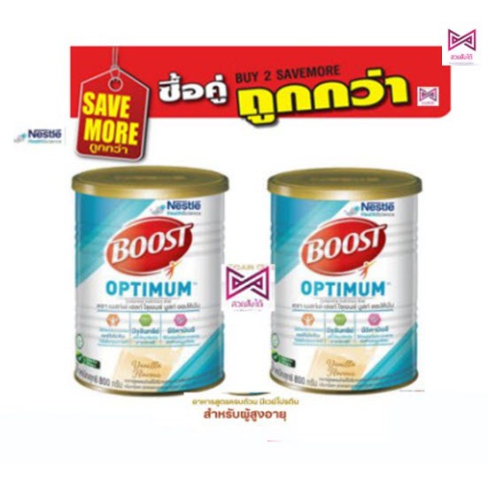 Boost Optimum แพ็ค 2 Nestle Boost Optimum (สำหรับผู้สูงอายุ ...