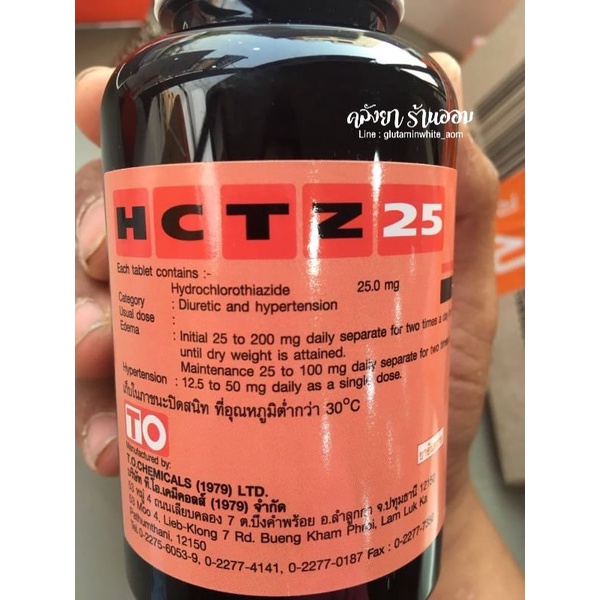 HTCZ ลดบวม สกรีน TO ขนาด 25 mg. - vip.program.s - ThaiPick