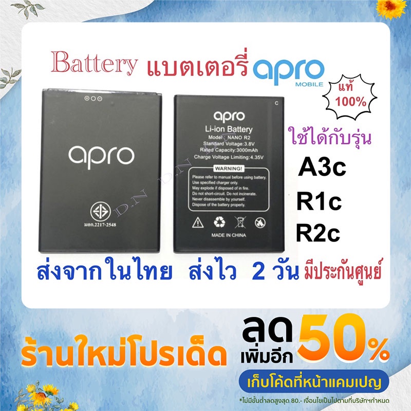 แบตเตอรี่ มือถือ Battery apro ใช้ได้กับรุ่น A3c R1c R2c สินค้าใหม่ ของ ...