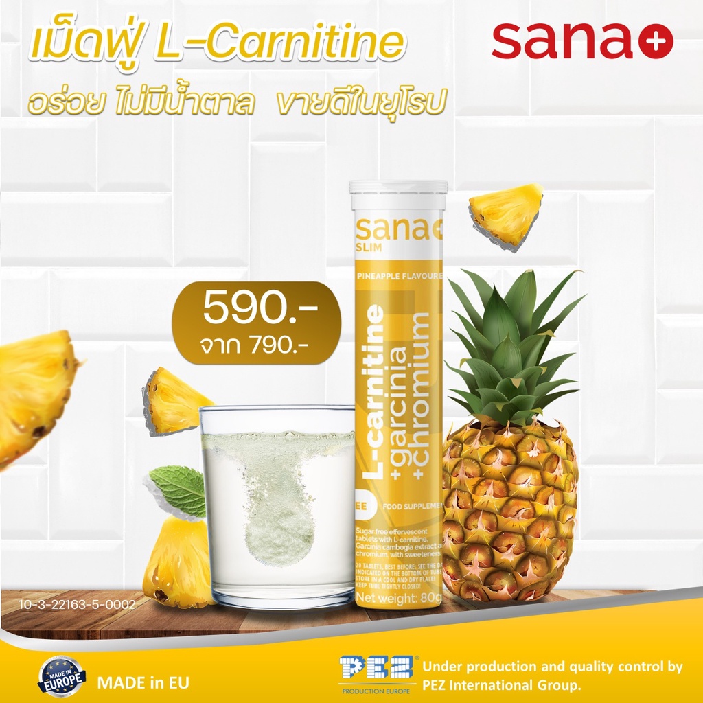 วิตามินเม็ดฟู่ L-Carnitine Sanaplus รสสับปะรด (1หลอด 20เม็ด) เม็ดฟู่ ...