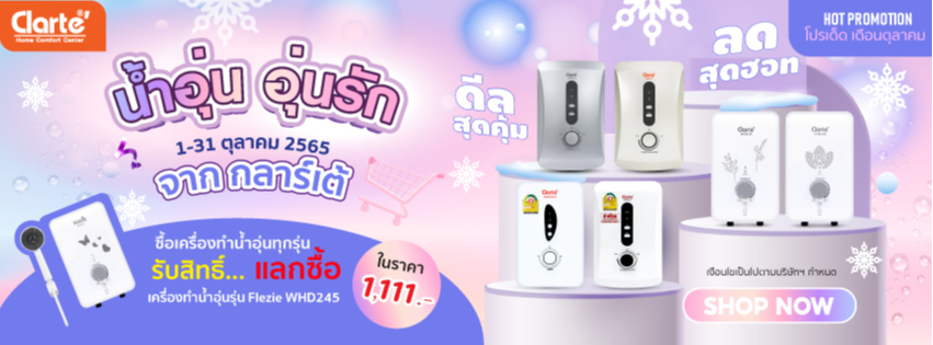 สั่งซื้อสินค้าออนไลน์จาก Clarte thailand.official shop | Shopee Thailand