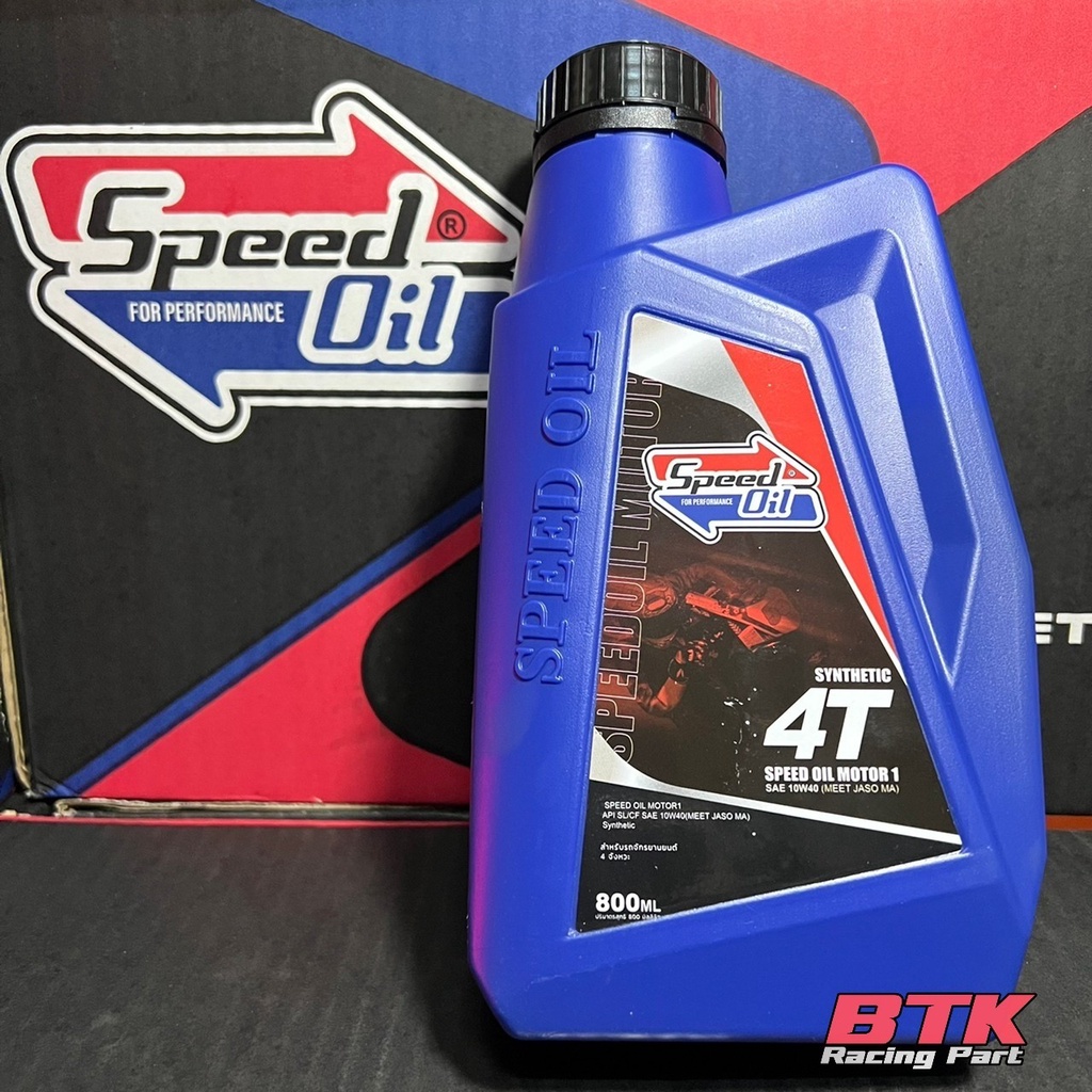 Speed Oil สำหรับรถเกียร์ 10W40 สังเคราะห์ 100% สปีดออยสำหรับรถ 4 จังหวะ ...