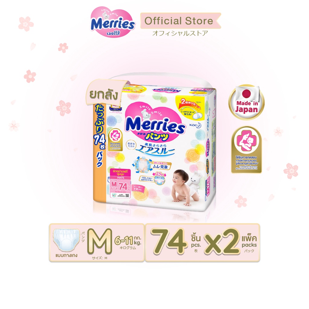 Merries Diaper Pants Ultra Jumbo M 74 pcs. X2 ยกลัง - merries ...