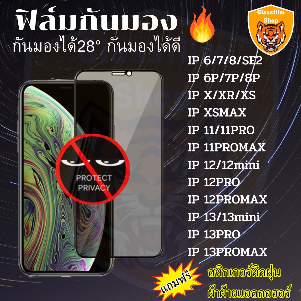 ฟิล์มกันมอง28 IP เต็มจอ IP13 Pro max 13 pro1313 mini12 Pro Max12 pro1211 pro max11 XS MAXXRX876 ...